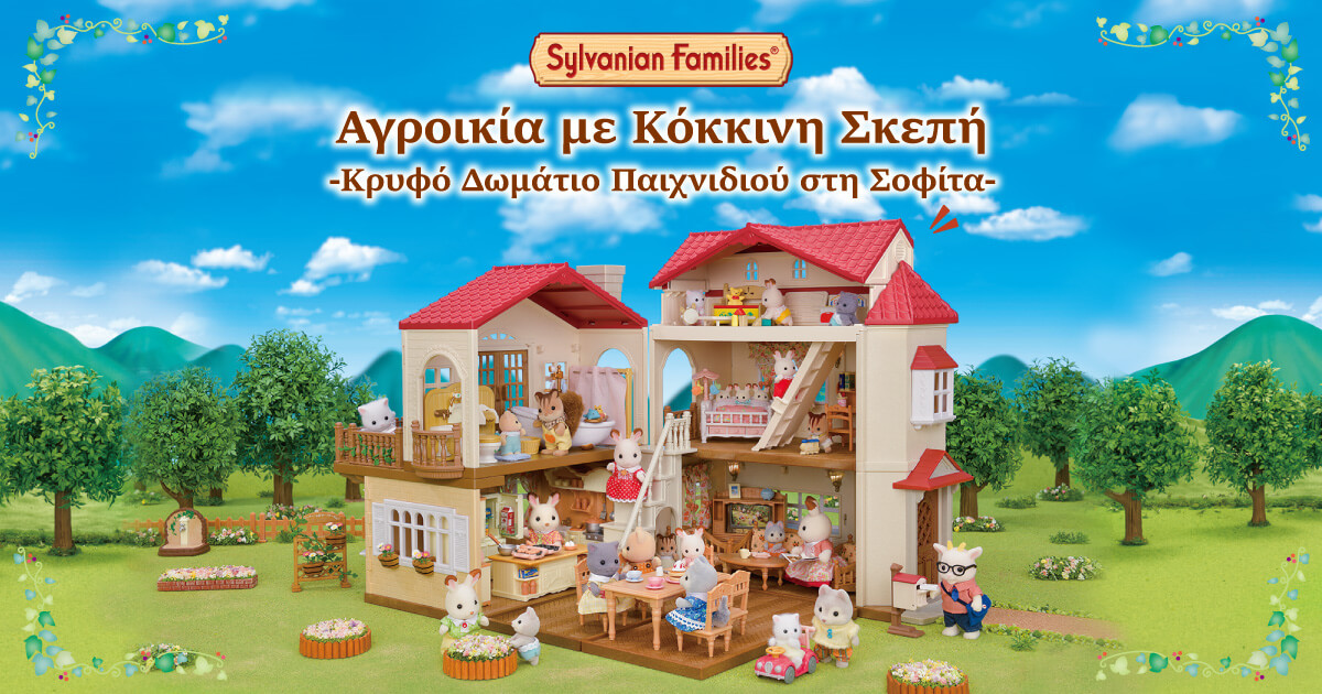 Αγροικία με Κόκκινη Σκεπή -Κρυφό Δωμάτιο Παιχνιδιού στη Σοφίτα ...